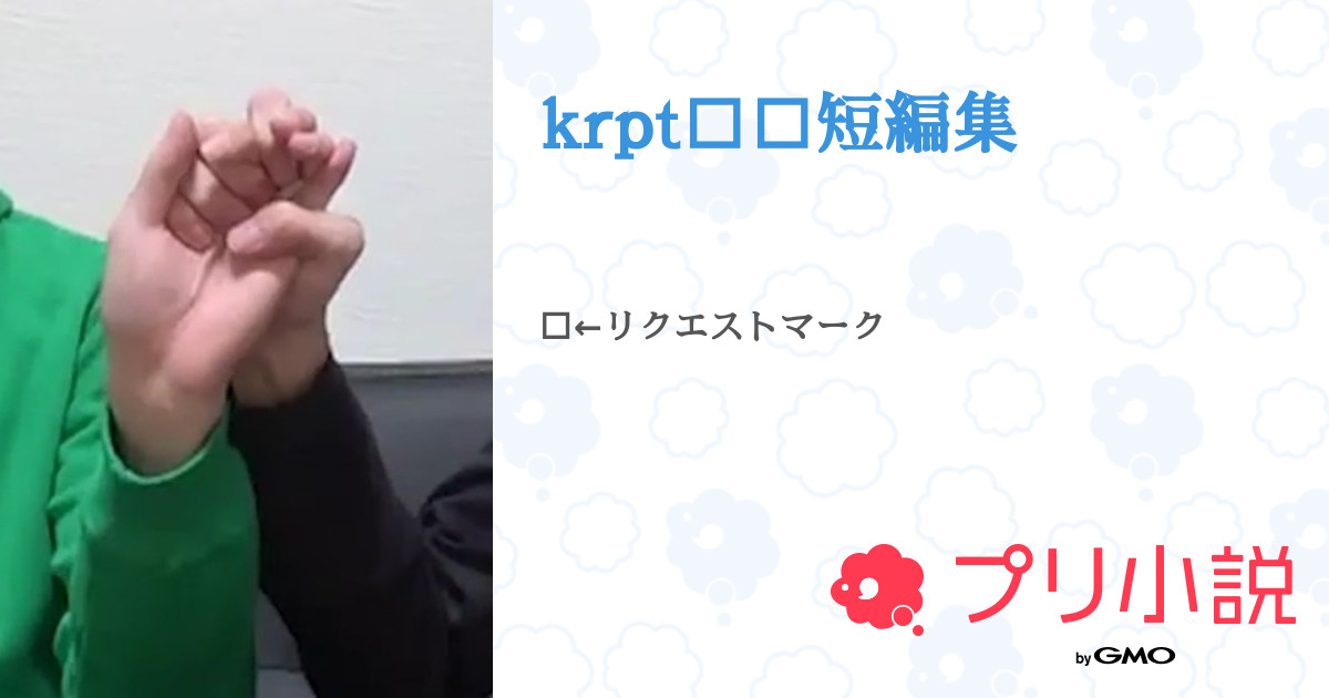 第10話：触手🔞(🦖⚡)（krpt🌈🍑短編集）｜無料スマホ夢小説ならプリ小説 byGMO